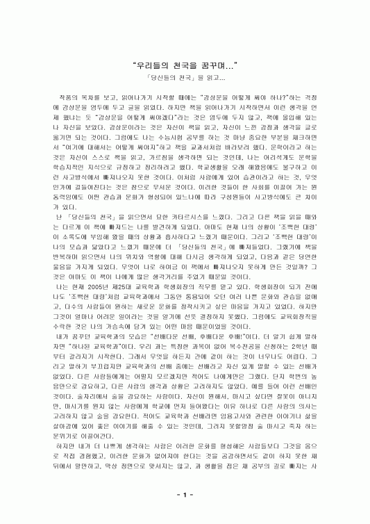 「당신들의 천국」을 읽고