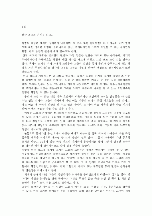 웰빙과 음식문화(김용범)