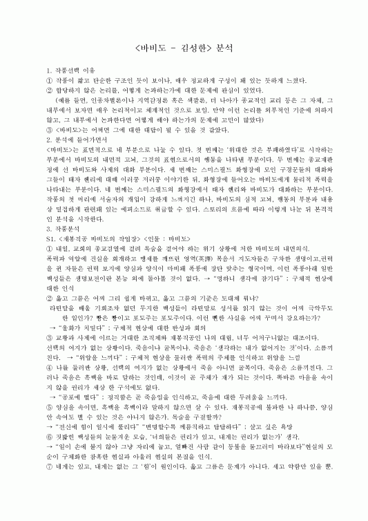 (소설분석)바비도 - 김성한 분석