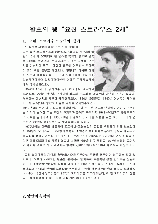 요한스트라우스 2세
