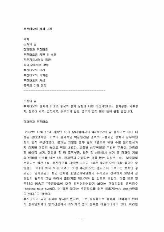 후진타오의 정치 미래