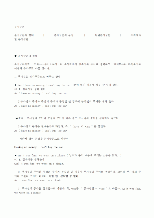 분사구문 총체적으로 정리