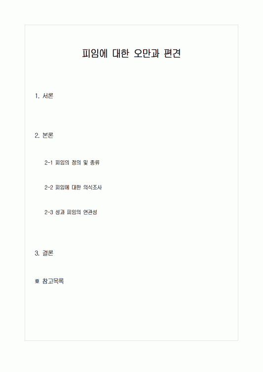 [성심리]피임에 대한 오만과 편견