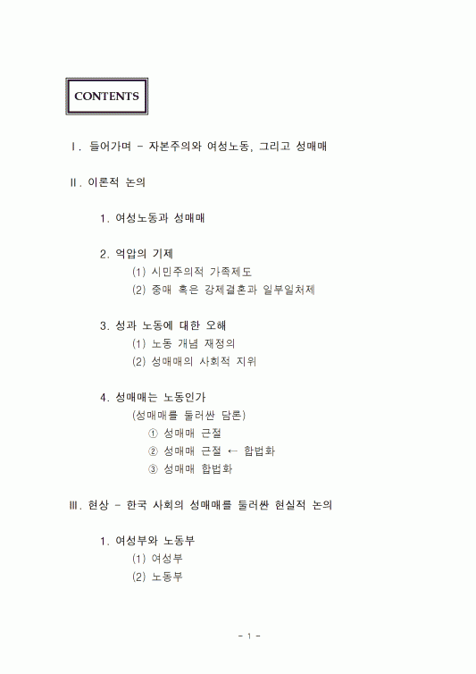 여성노동과 성매매