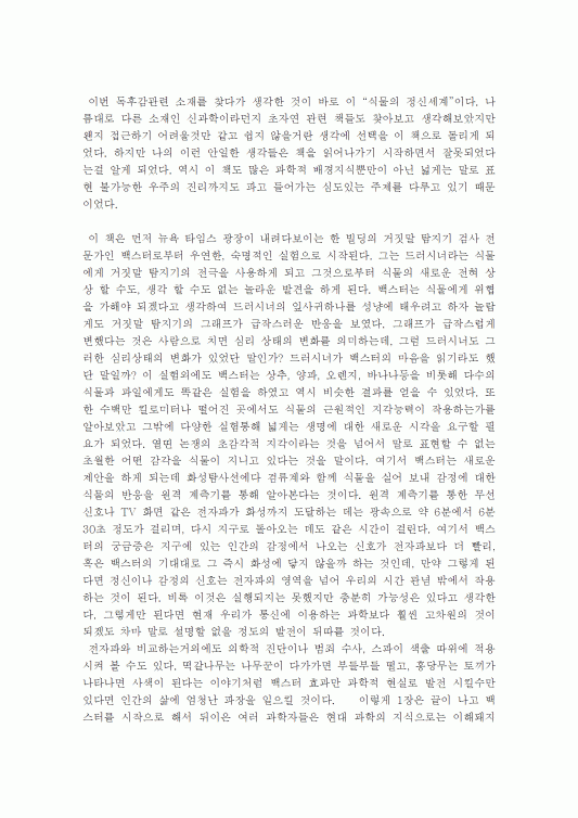 [과학독후감][독후감]`식물의 정신세계`를 읽고