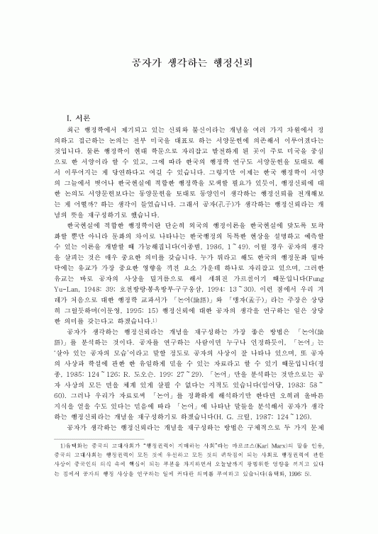 공자와 행정신뢰
