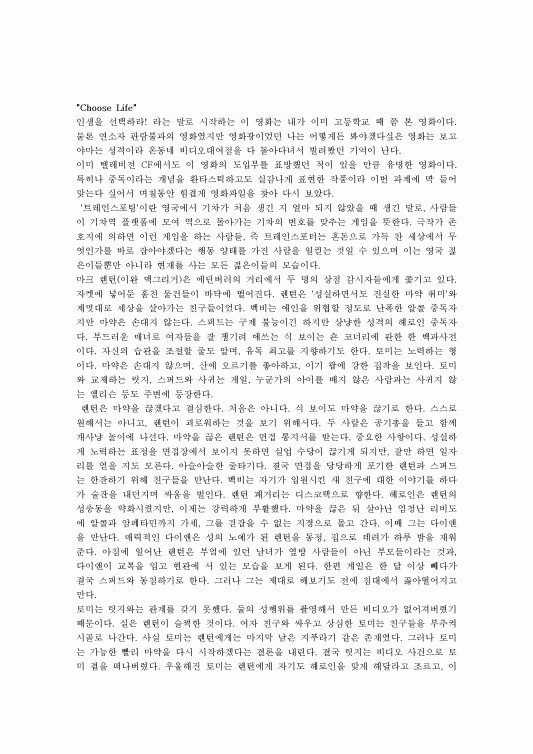 트레인 스포팅을 본 후