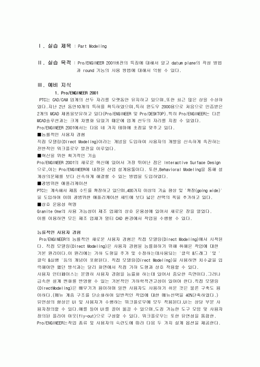 pro-e실습보고서