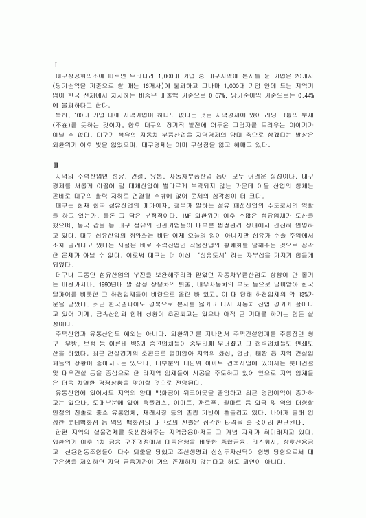 대구의 지역발전정책