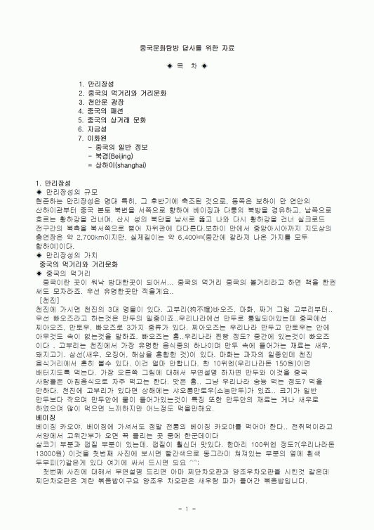 중국문화탐방 답사를 위한 자료