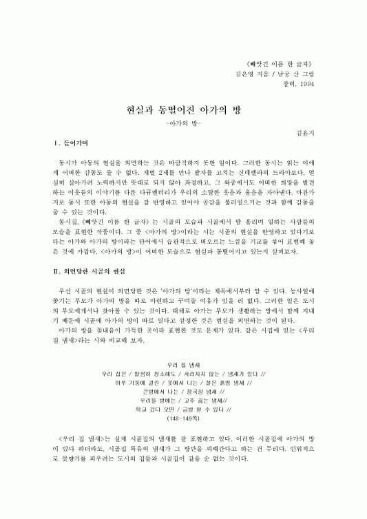 [서평 | 빼앗긴 이름 한 글자] 현실과 동떨어진 아가의 방, 무시당하는 장래희망