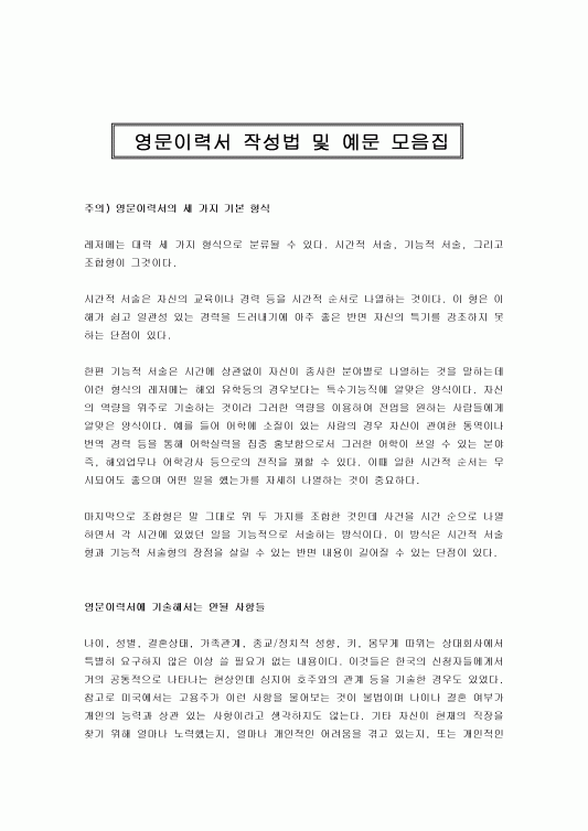 영문이력서의 모든것 (작성방법, 방대한샘플)