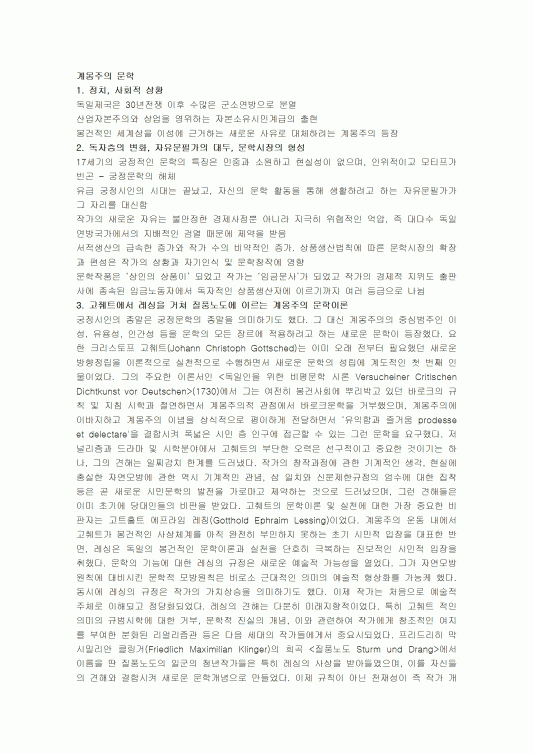 계몽주의 문학
