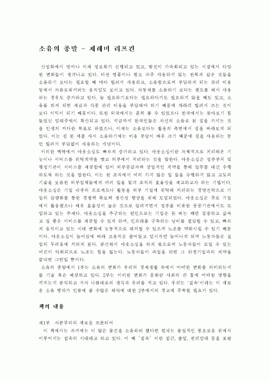 [사회과학] 소유의 종말