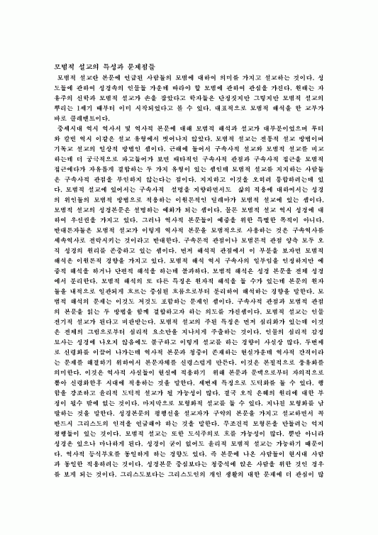 구속사의설교원리