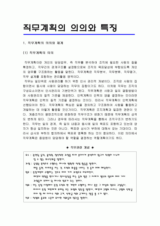 직무계획의 의의와 특징