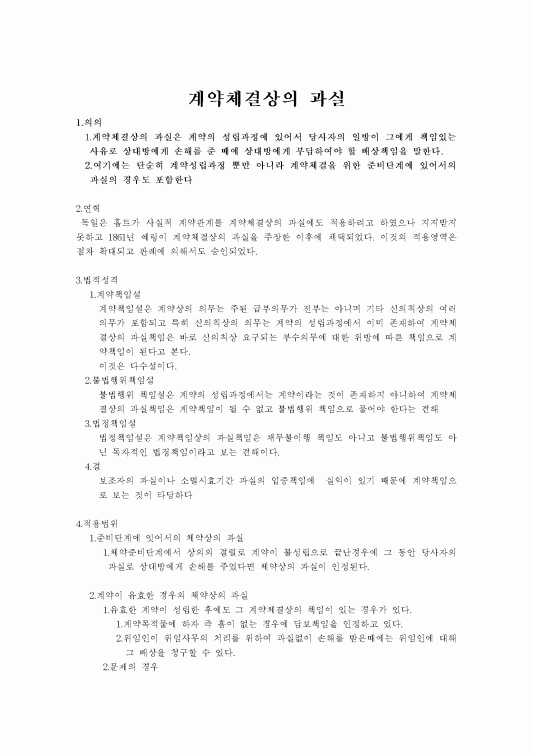 계약체결상의 과실