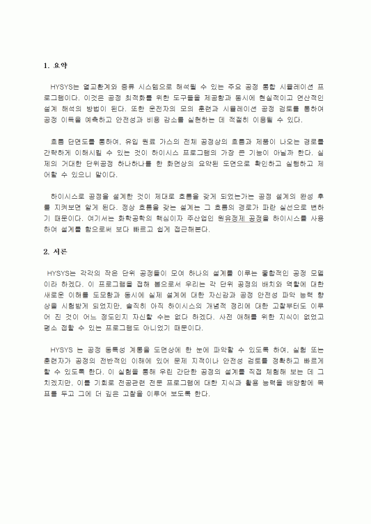 원유정제공정