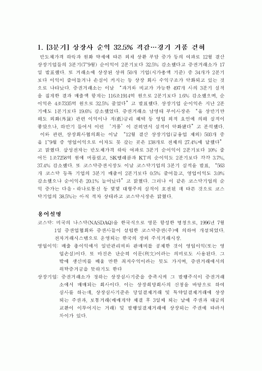 상법에 관련된 기사와 의견