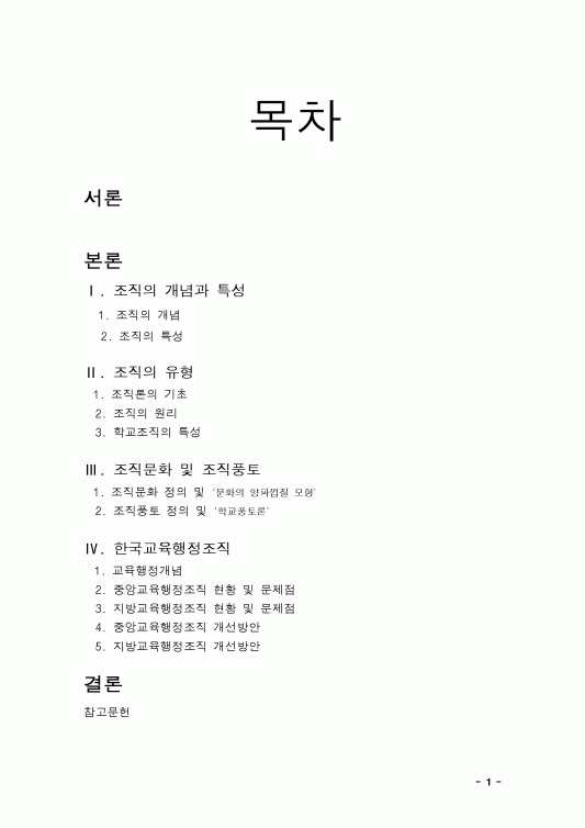 교육조직이론