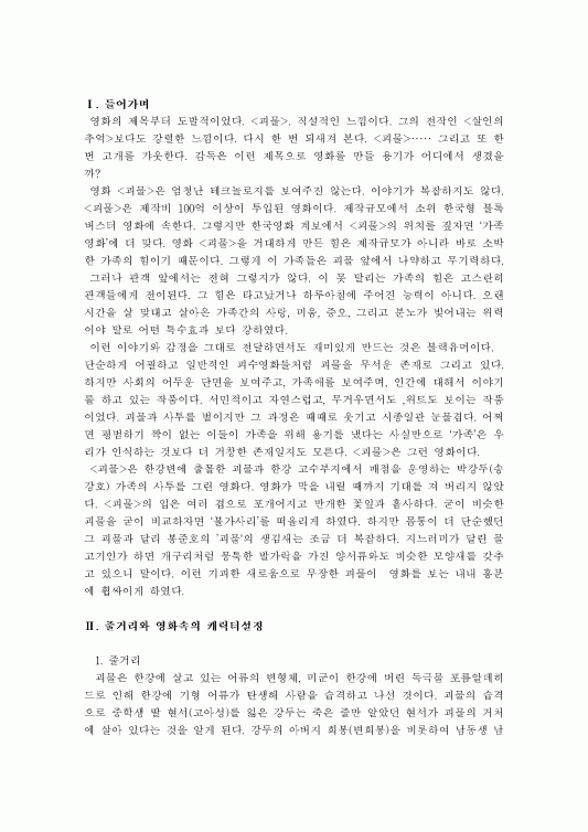 영화《괴물》을 보고나서