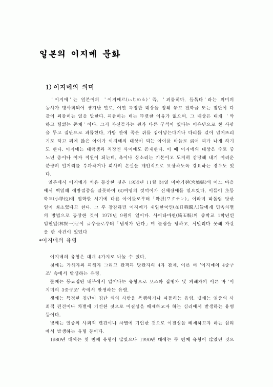 일본의 이지메 문화