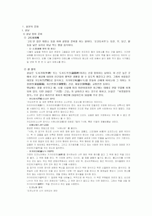 일본의 명절 문화
