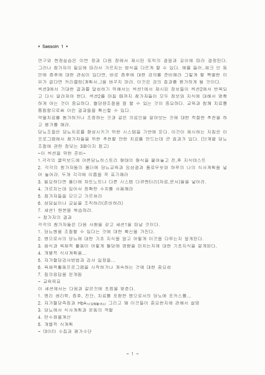 이차 당뇨병 영양 교육안