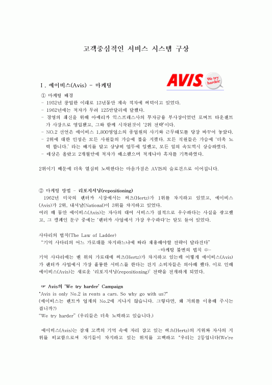 고객중심적인 서비스 시스템 구상