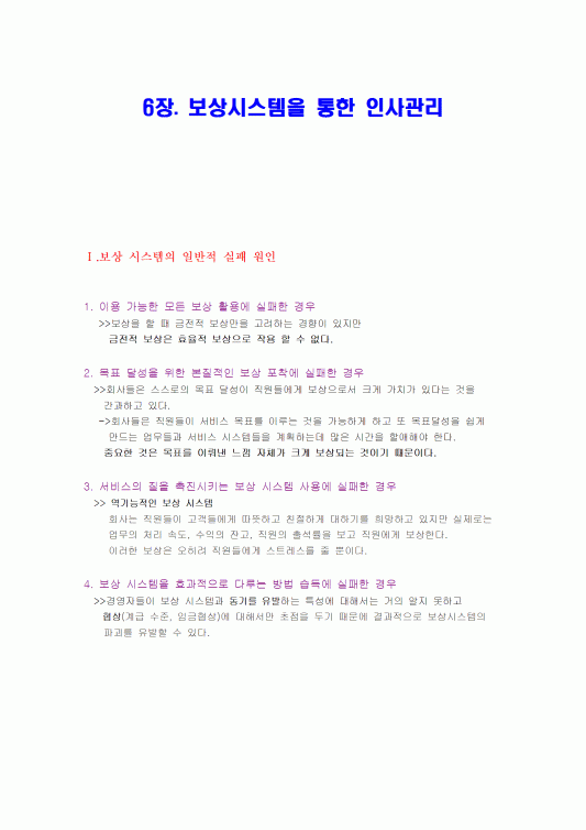 보상시스템을 통한 인사관리