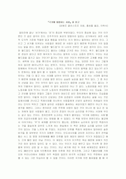 『국가에 대항하는 사회』