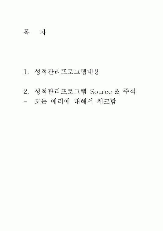 성적관리프로그램