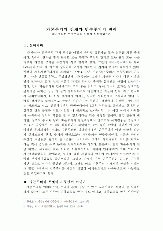 아테네의 민주주의