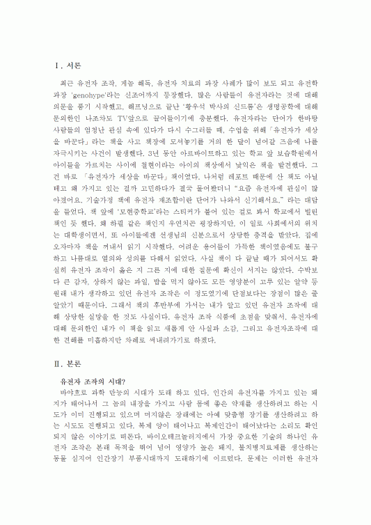 유전자 형질 전환
