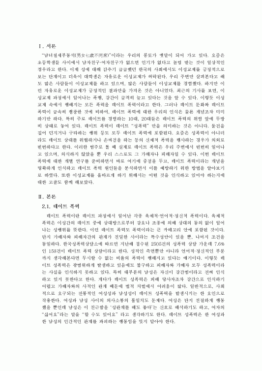 데이트 폭력 레포트 자료