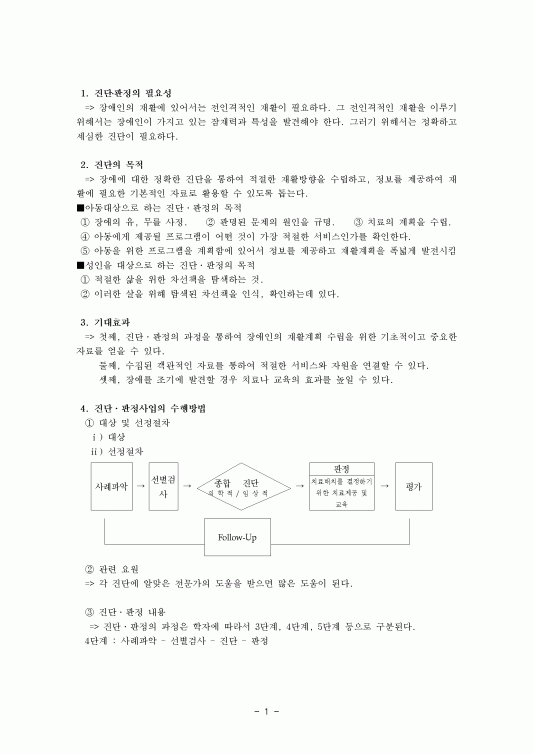 심리진단과 사회진단(심리사회진단)