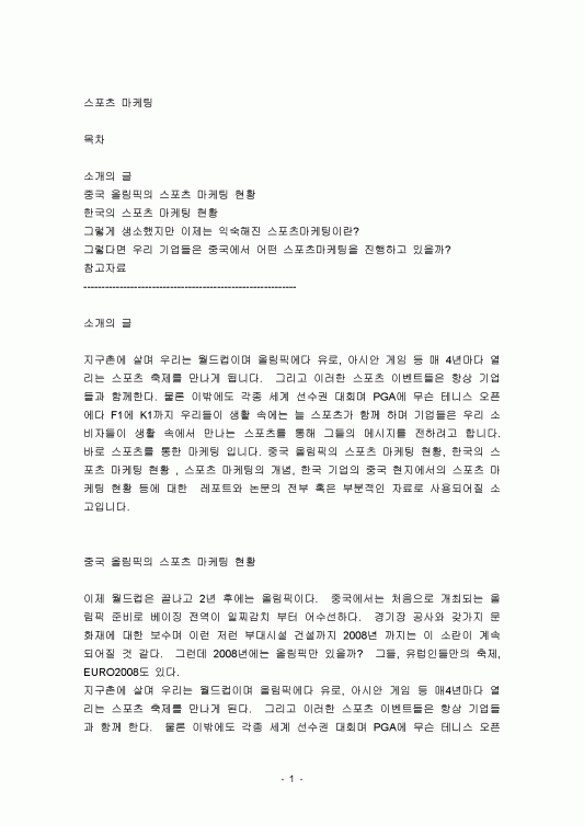 스포츠 마케팅