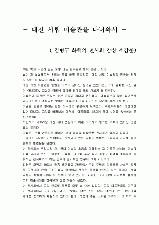 대전 시림 미술관 감상문