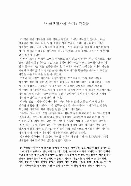 지하생활자의 수기 감상문