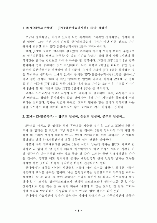 [인생계획]라이프플랜