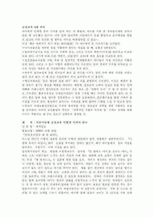 금전교육의 중요성