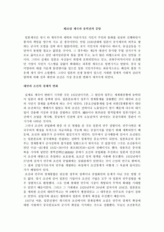 일본제국과 총력전의 중압