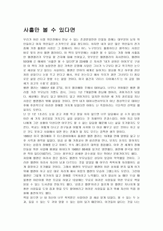 사흘만 볼 수 있다면
