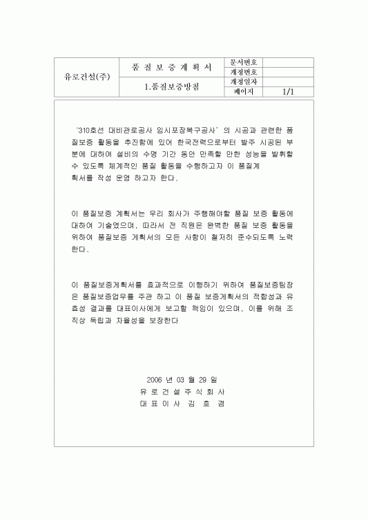 품질보증계획서