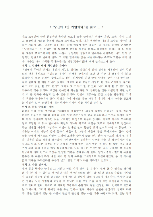 ‘당신이 1인 기업이다.’를 읽고 ...