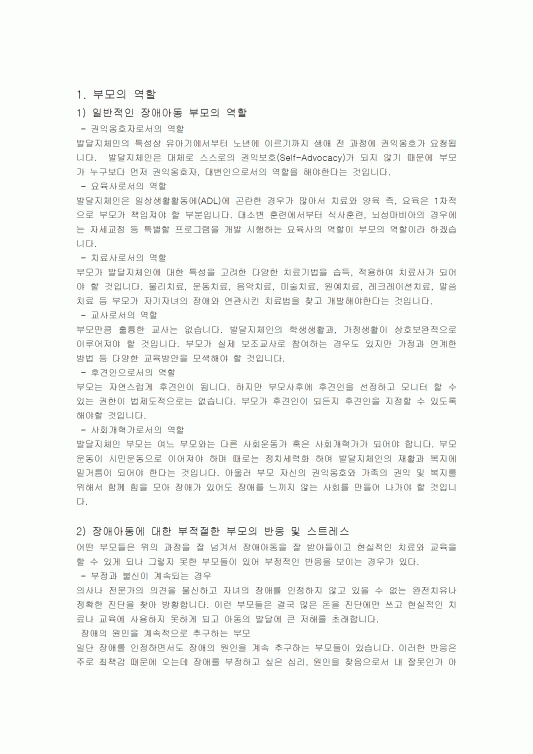 장애아 부모의 교육 프로그램