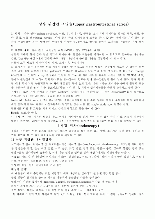 성인간호- 내과적 진단의 종류
