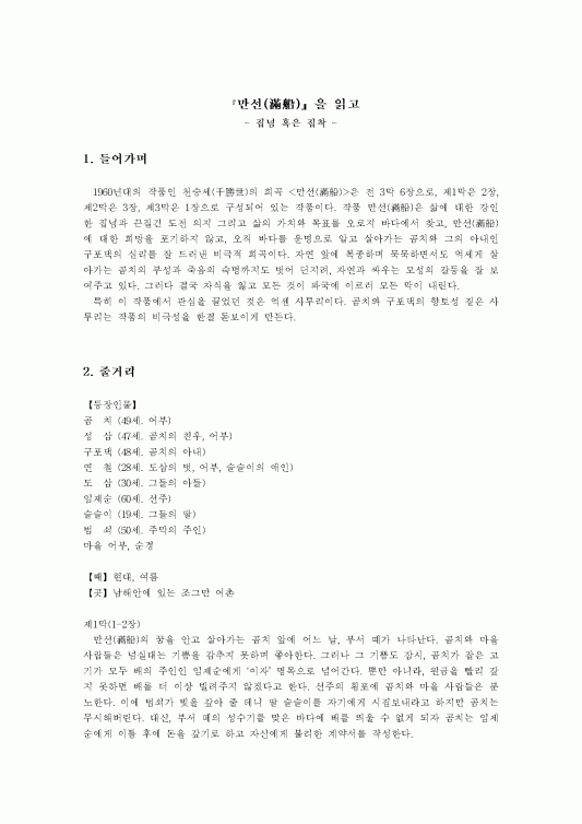 [비평적 감상문]  만선(滿船)을 읽고