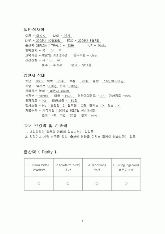자연분만케이스스터디