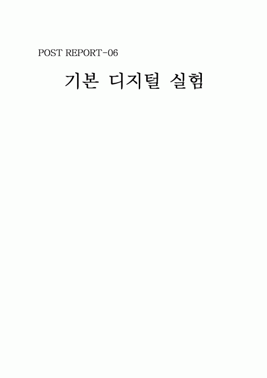기본 디지털 실험-Sequence Recognizer- 순서인식기 설계